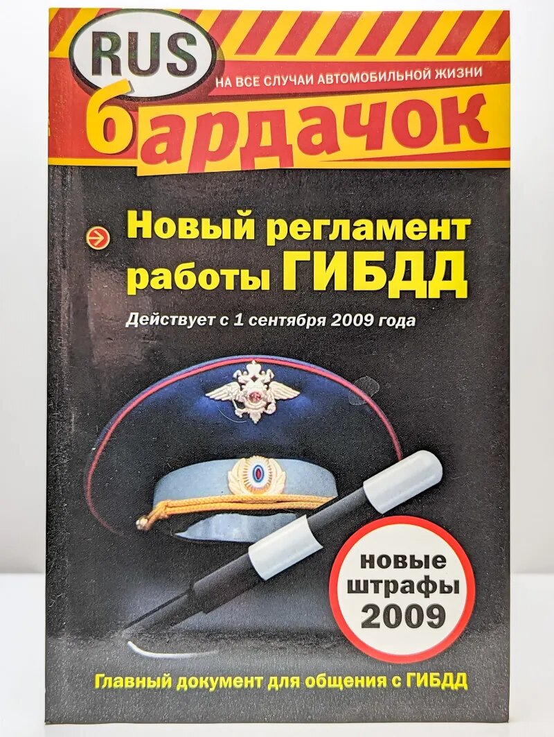 Новый регламент работы ГИБДД