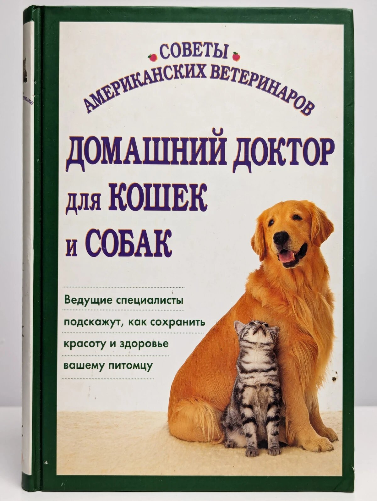 Домашний доктор для кошек и собак