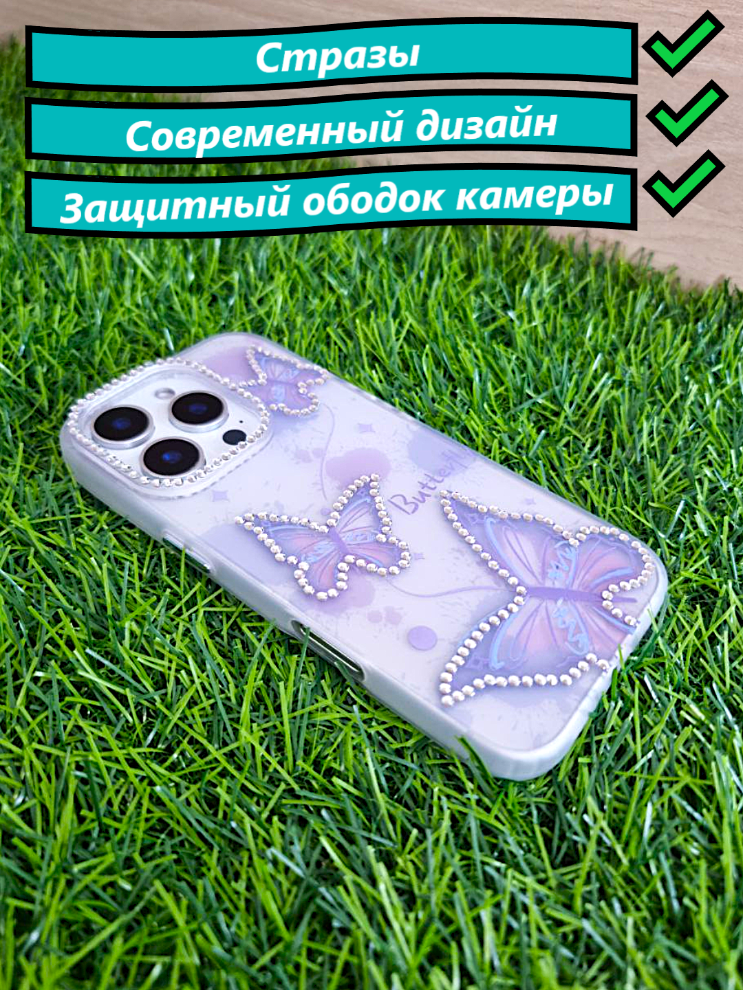 Чехол Бампер со стразами и бабочками для iPhone ( Айфон) 14 Pro