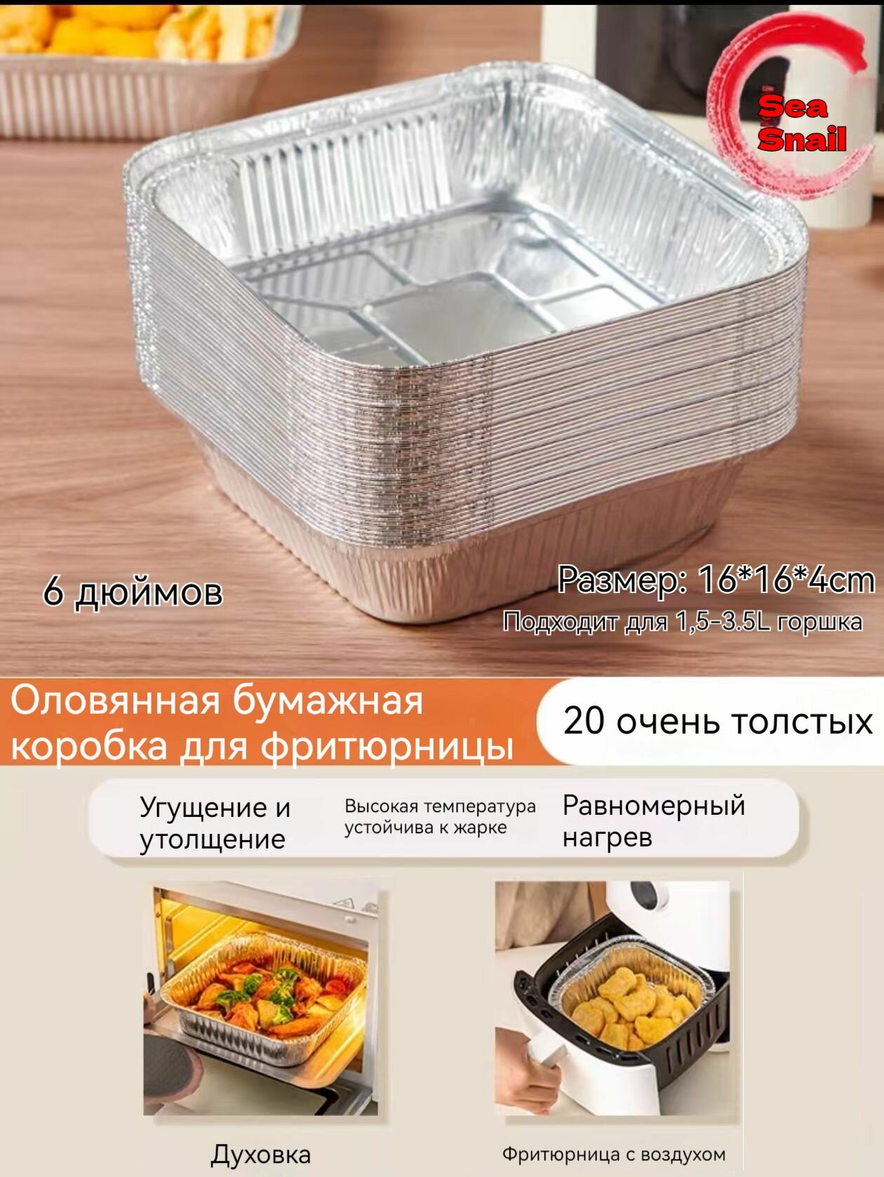 20шт 6 дюймов (16*16*4см) квадратных дисков из фольги для фритюрницы 1,5-3,5л.