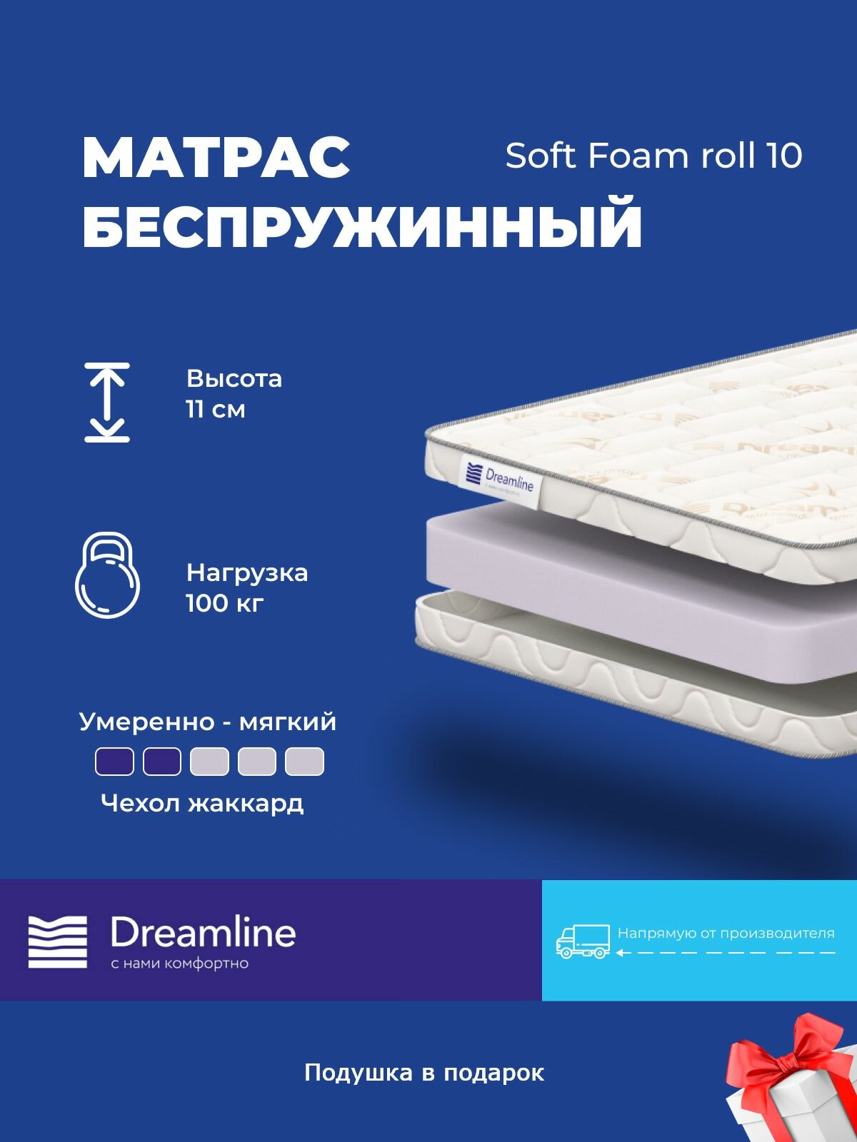 Матрас Dreamline Soft Foam roll 10, 60x180, высота 11 см, беспружинный, чехол Жаккард