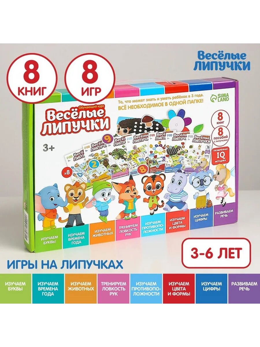 Развивающие игры на липучках для детей «Большой подарочный о