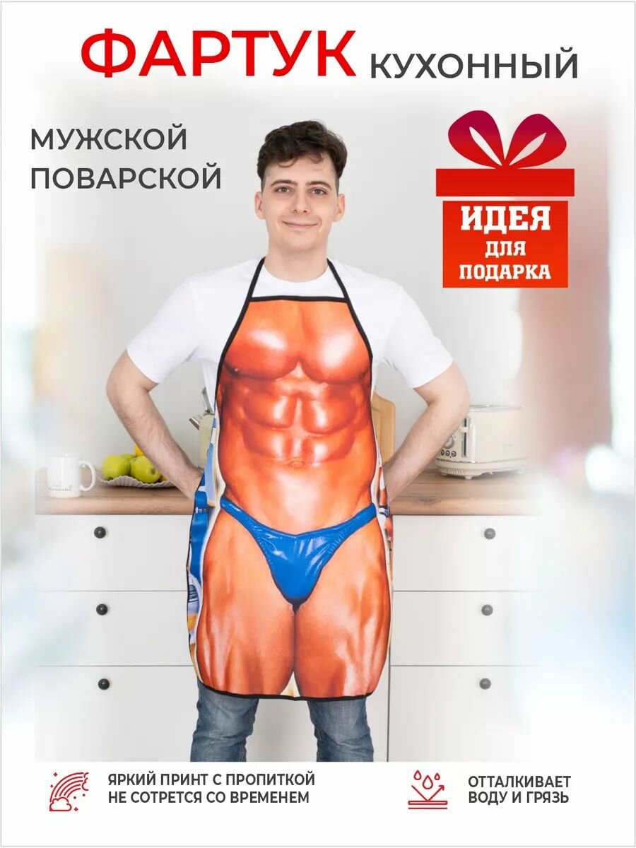 Фартук кухонный поварской, с приколом