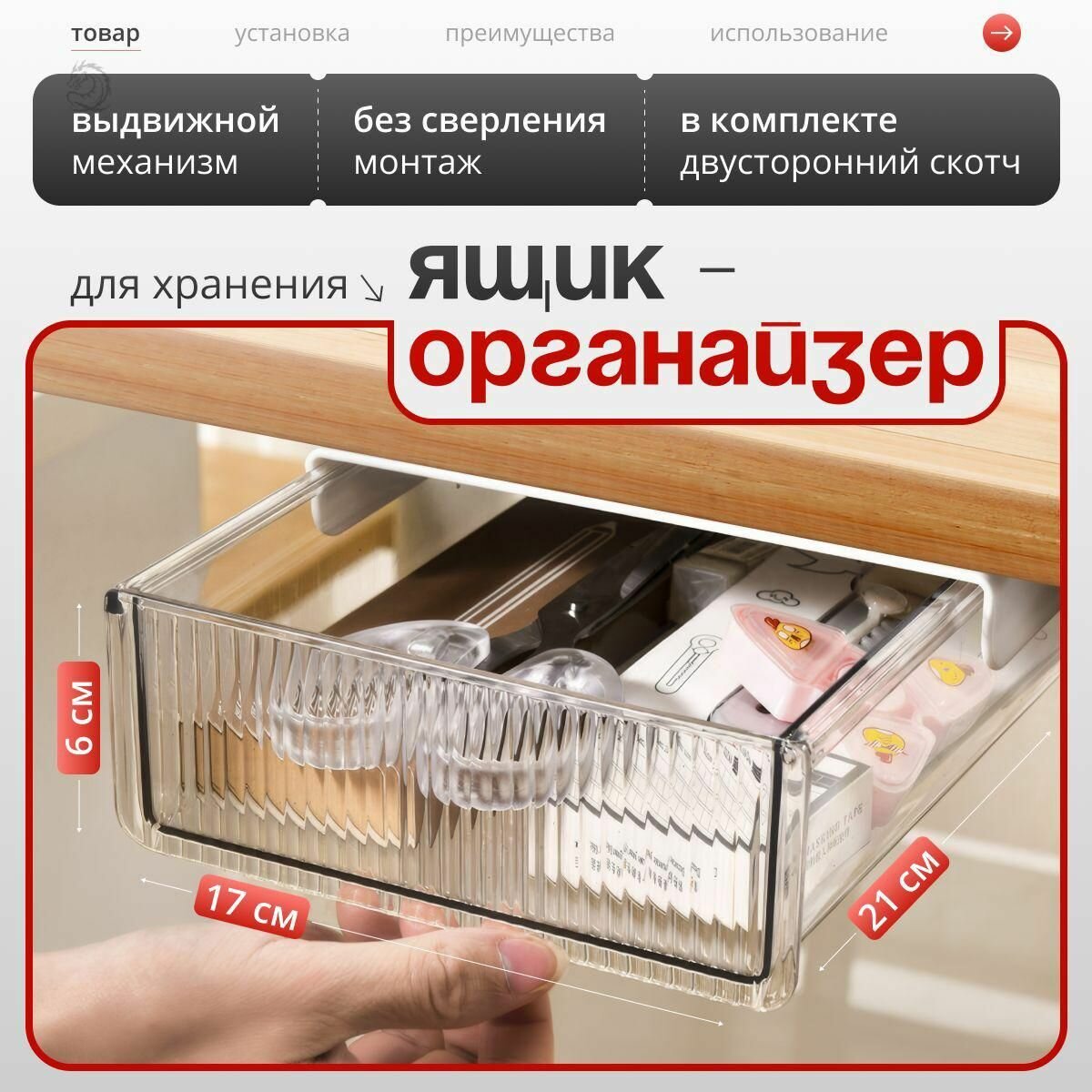 Выдвижной ящик-органайзер под стол для хранения вещей с креплением на скотч