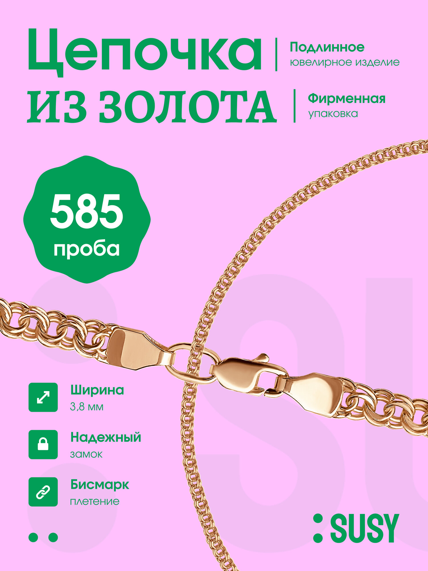 Цепь красное золото, 585 проба