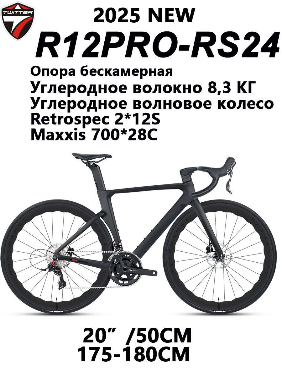 Карбоновый дорожный велосипед TWITTER R12PRO-2025