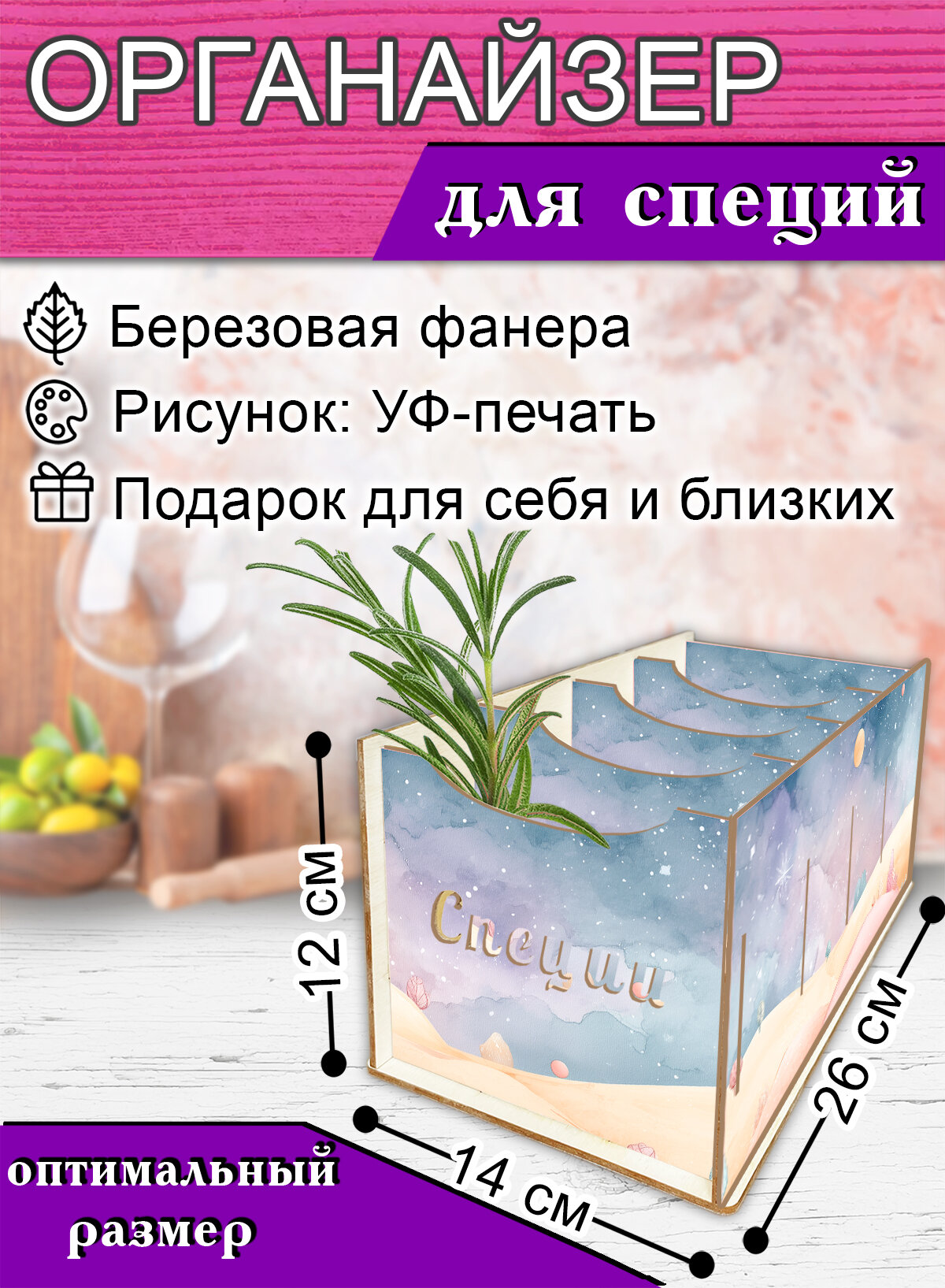 Органайзер для специй "Космические пейзажи", 4 отсека, 12х14х26 см