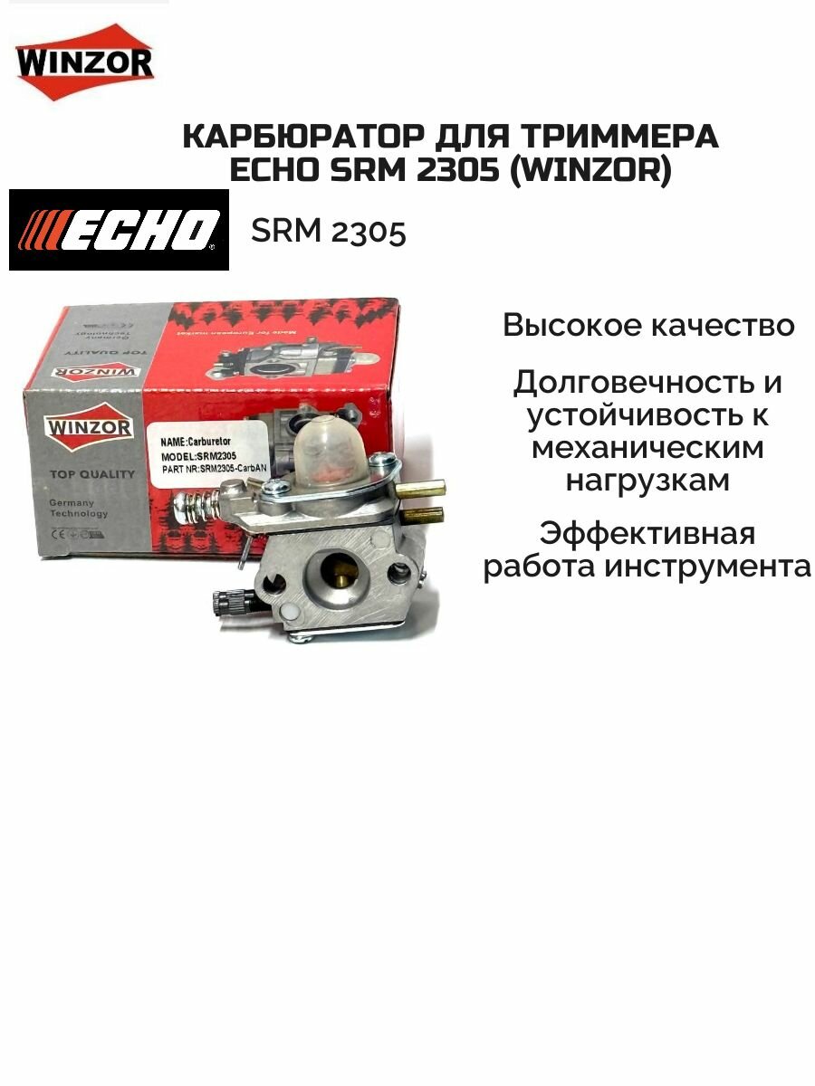 Карбюратор для триммера ECHO SRM 2305 (Winzor)