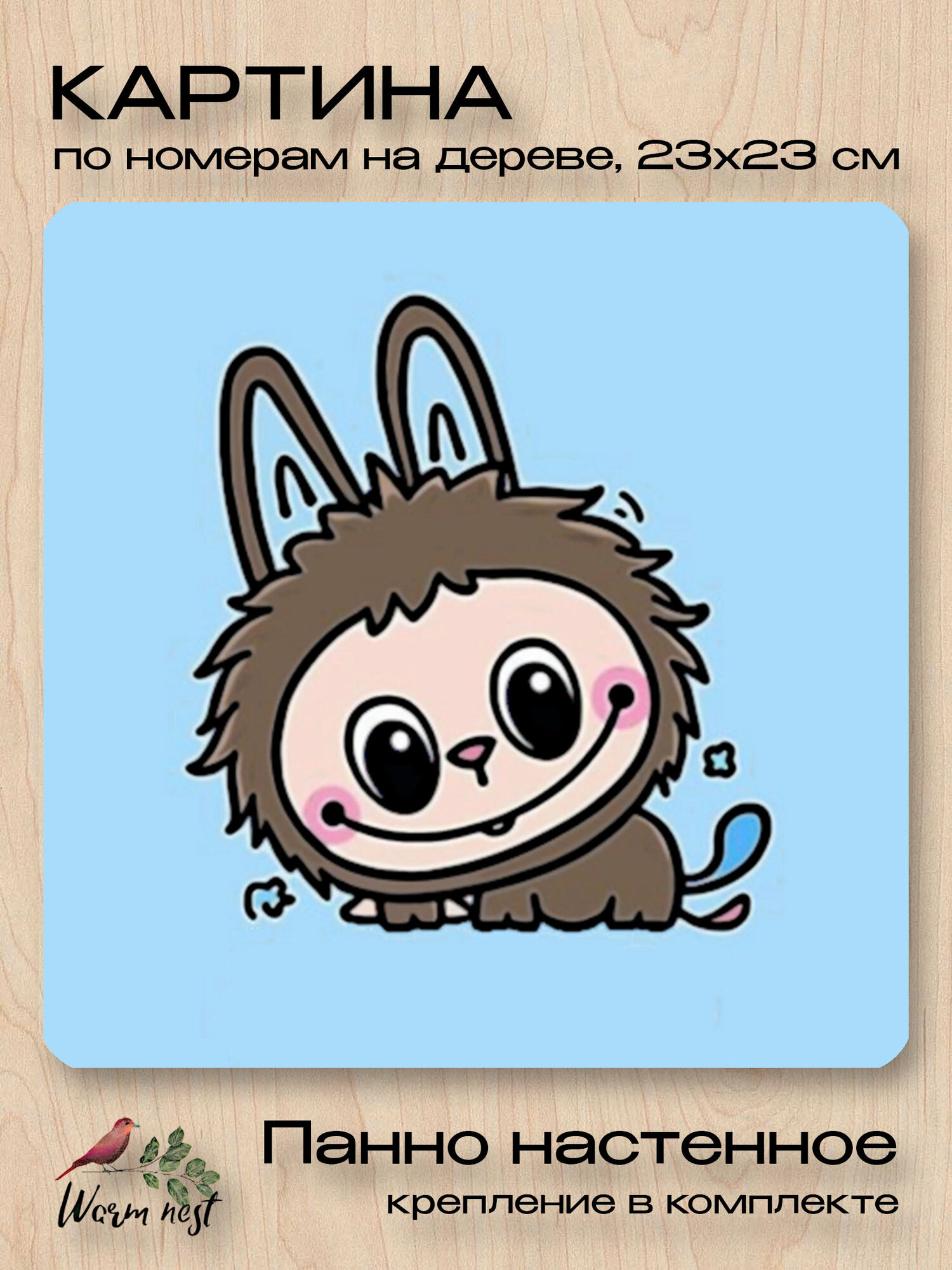 Картина по номерам на дереве - Лабубу, Labubu - вариант 1