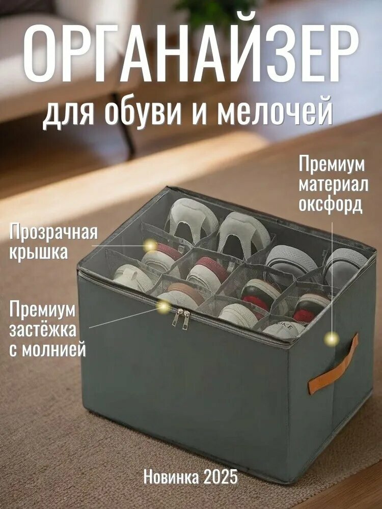 Органайзер для обуви складывающийся универсальный