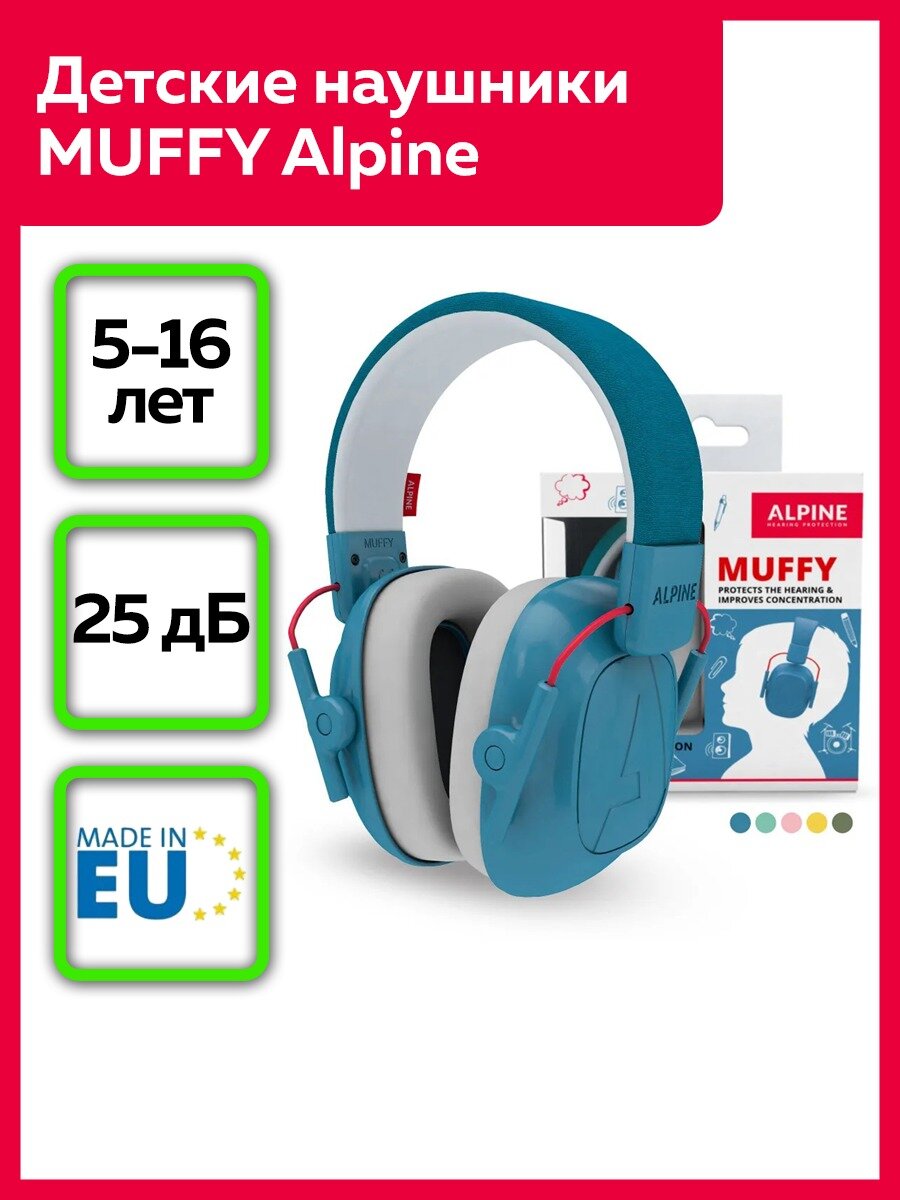Наушники Alpine MUFFY NEW, шумоподавляющие, для детей, синие, Alpine