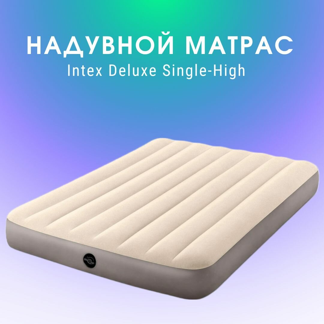 Кровать надувная Intex 64102 137х191х25 см