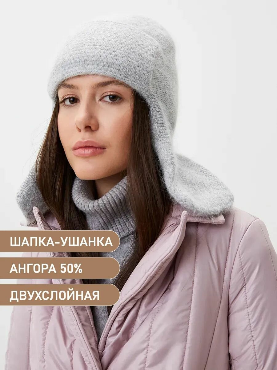 Шапка-ушанка Базовая коллекция для женщин