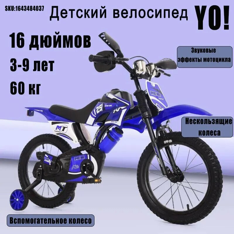 Велосипед детский "Мотоцикл", сталь, для девочек и мальчиков, надувные шины, макс. нагрузка 60кг