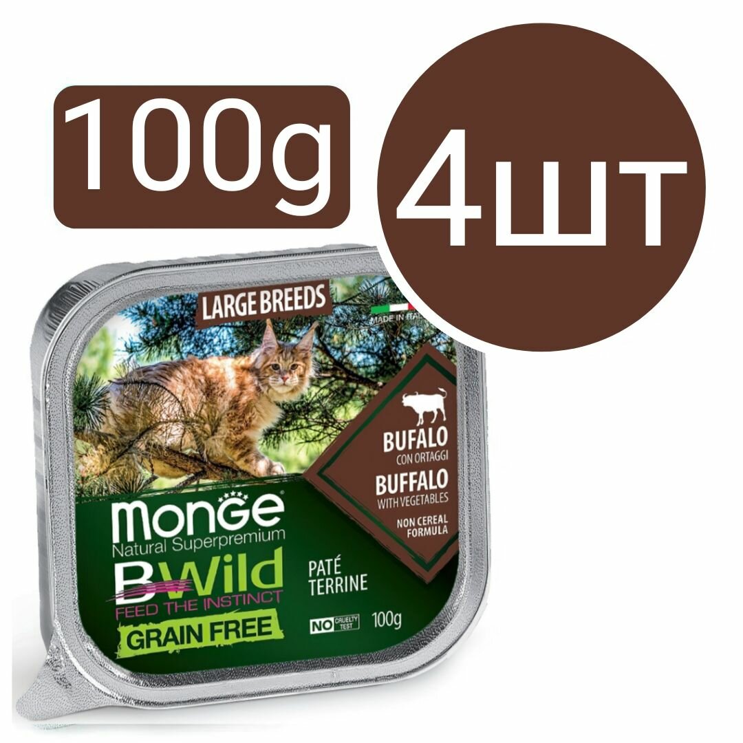 Влажный корм Monge BWild GRAIN FREE Sterilised Cat для кошек крупных пород , со вкусом буйвола и овощей (4шт по 100г)