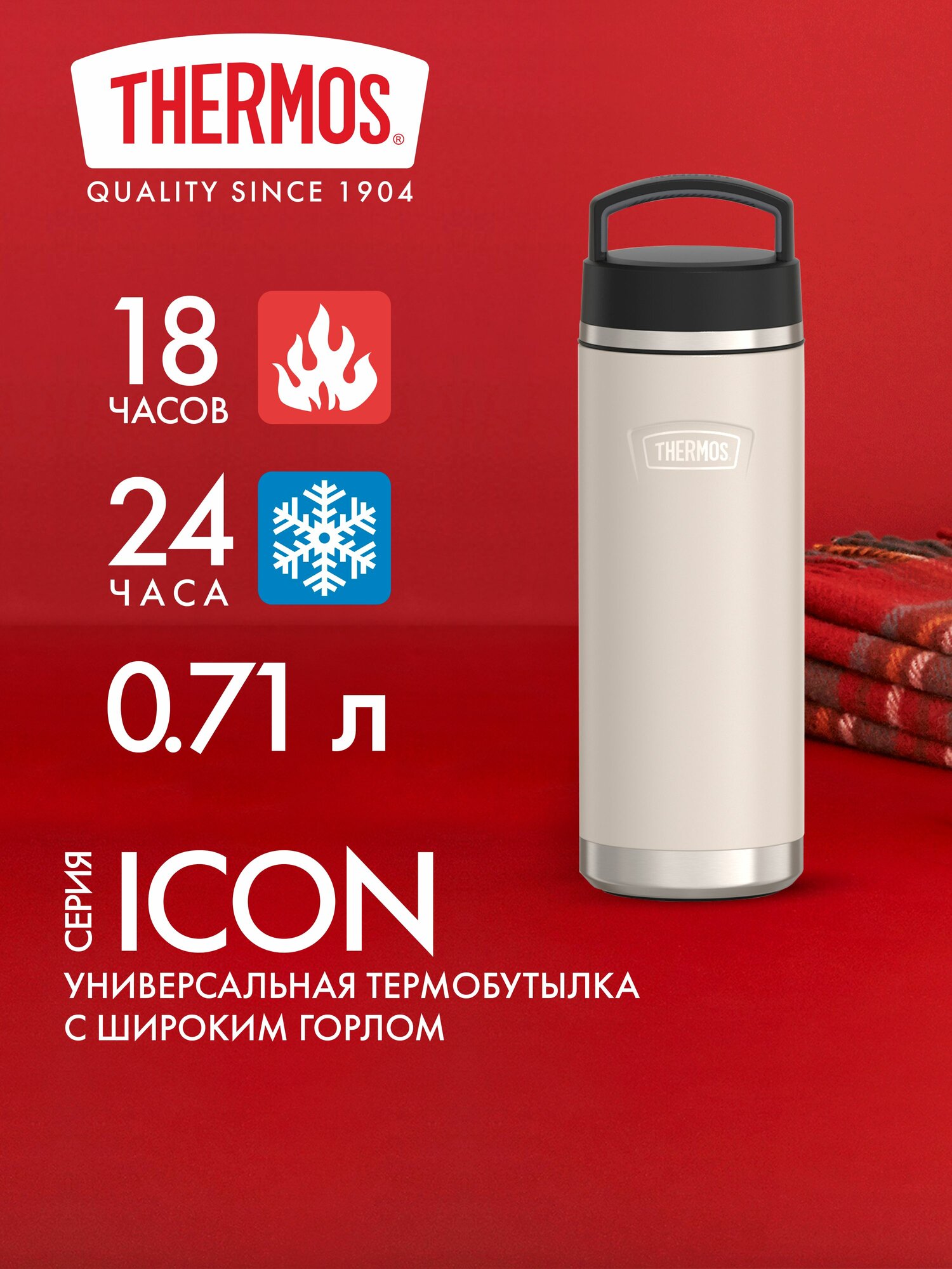 Термобутылка с широким горлом 710 мл THERMOS ICON-200 песочная - нерж. сталь, герметичная, тепло/холод 18/24 часа - металлическая термо бутылка фляга для воды кофе чая