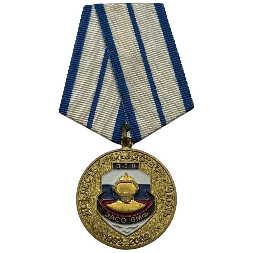 Россия, медаль "328 эасо 10 лет" (Экспедиционный аварийно-спасательный отряд ВМФ РФ) 2002 г.