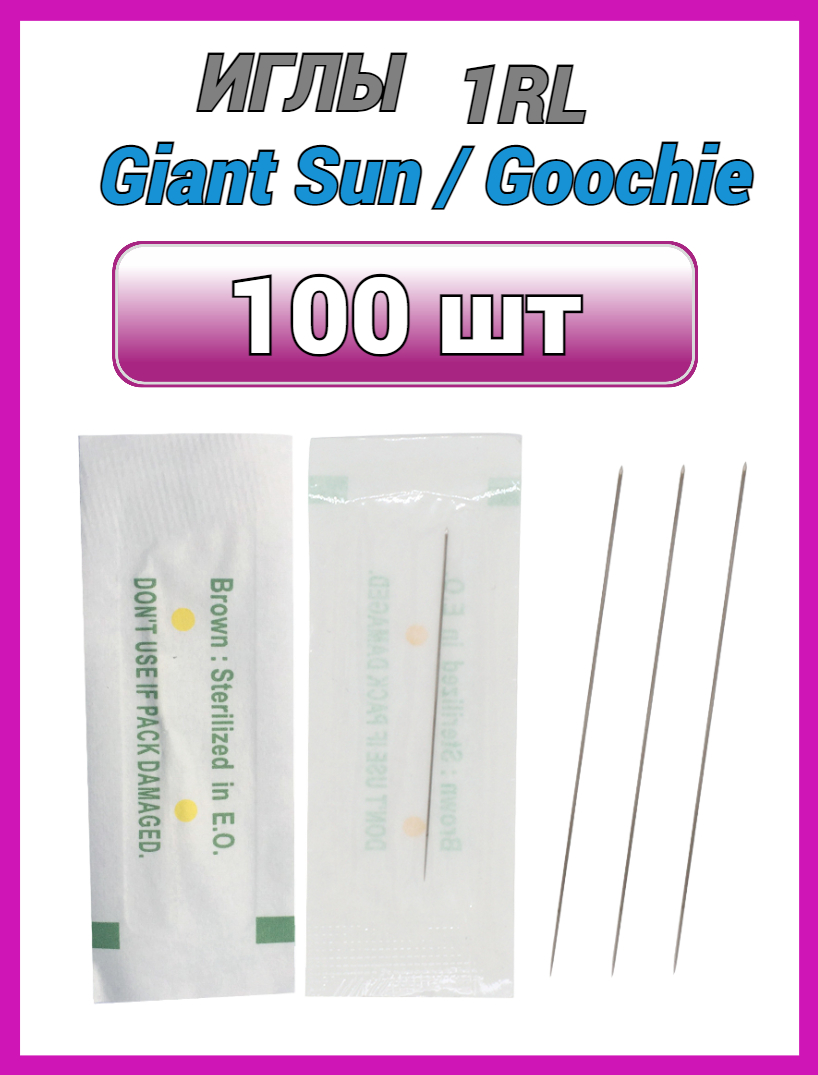 Иглы для тату перманентного макияжа классические Goochie Гучи Giant Sun Гиансан 1RL 0,30 мм 100 шт