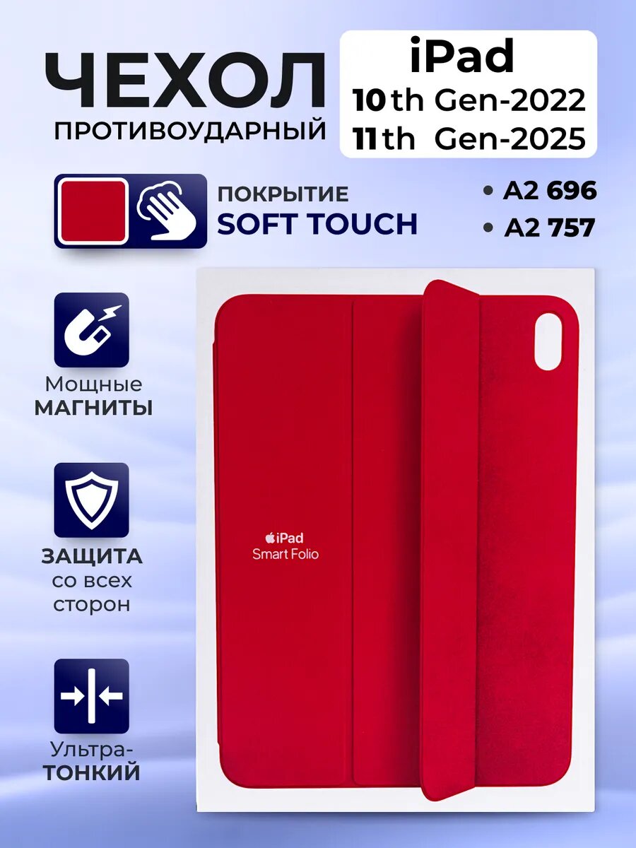 Чехол на iPad 10 10.9 (2022), iPad 11 11 (2025)