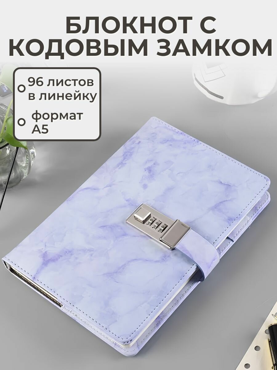 Блокнот с кодовым замком А5 -G