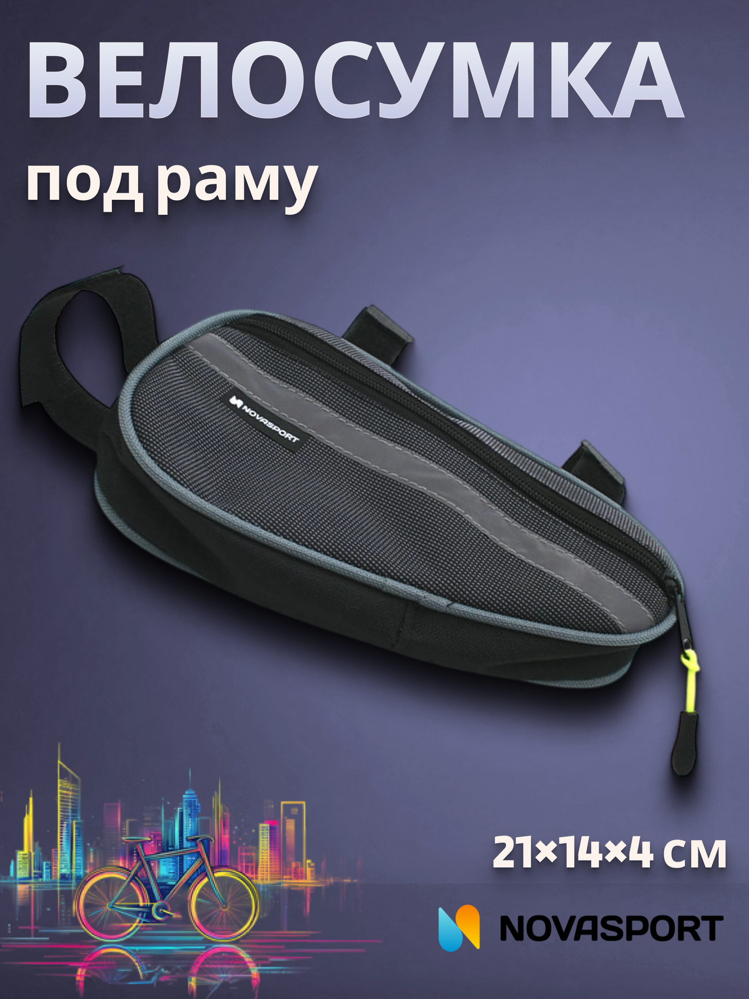Велосумка под раму велосипеда Мастер NovaSport малая