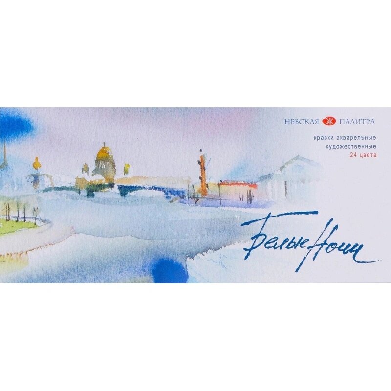 Краски акварельные Белые Ночи 24 шт х2,5 мл, 1941061