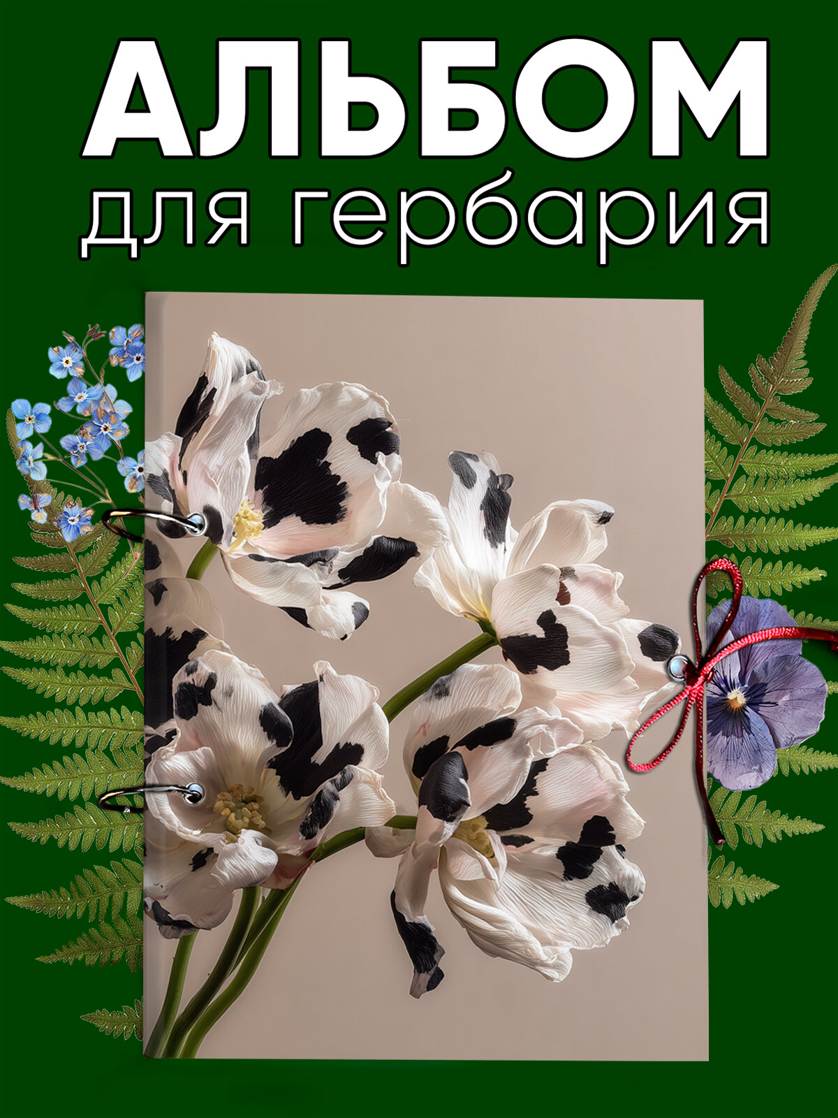 Альбом для гербария и коллекционирования трав, цветов и растений с калькой Дикие тюльпаны