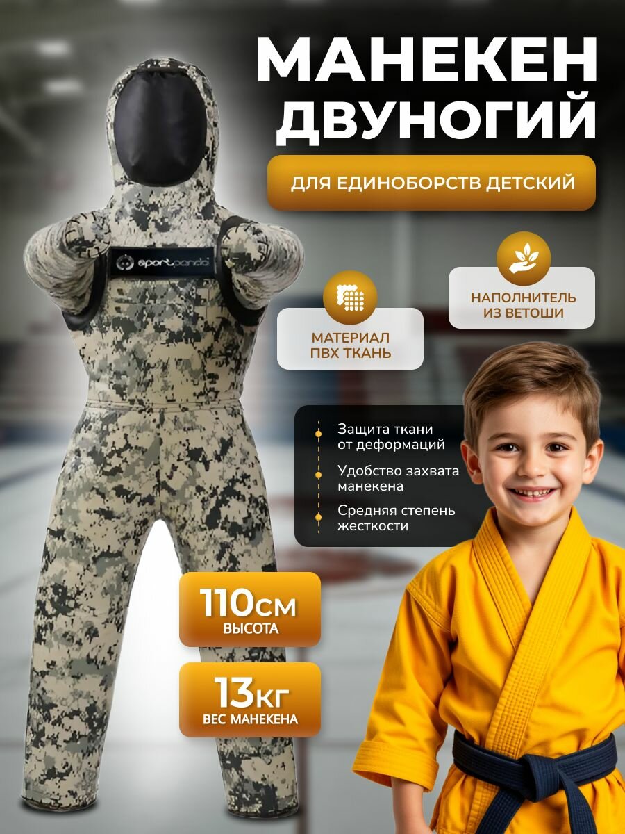 Манекен Двуногий MILITARY, ПВХ, 110 см, 13 кг