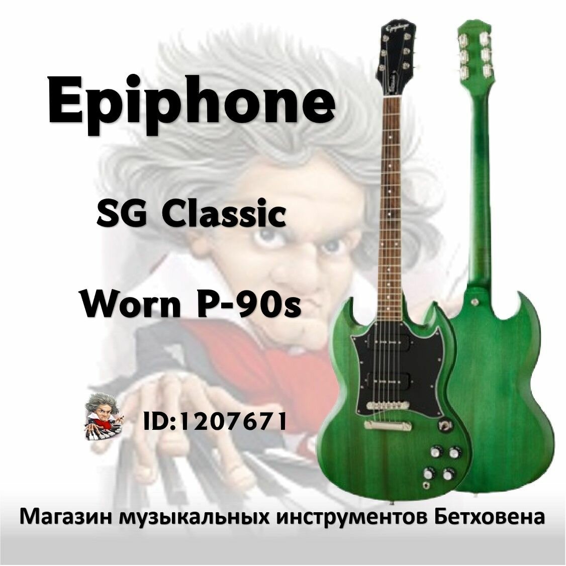Epiphone SG Classic Worn 6-струнная электрогитара