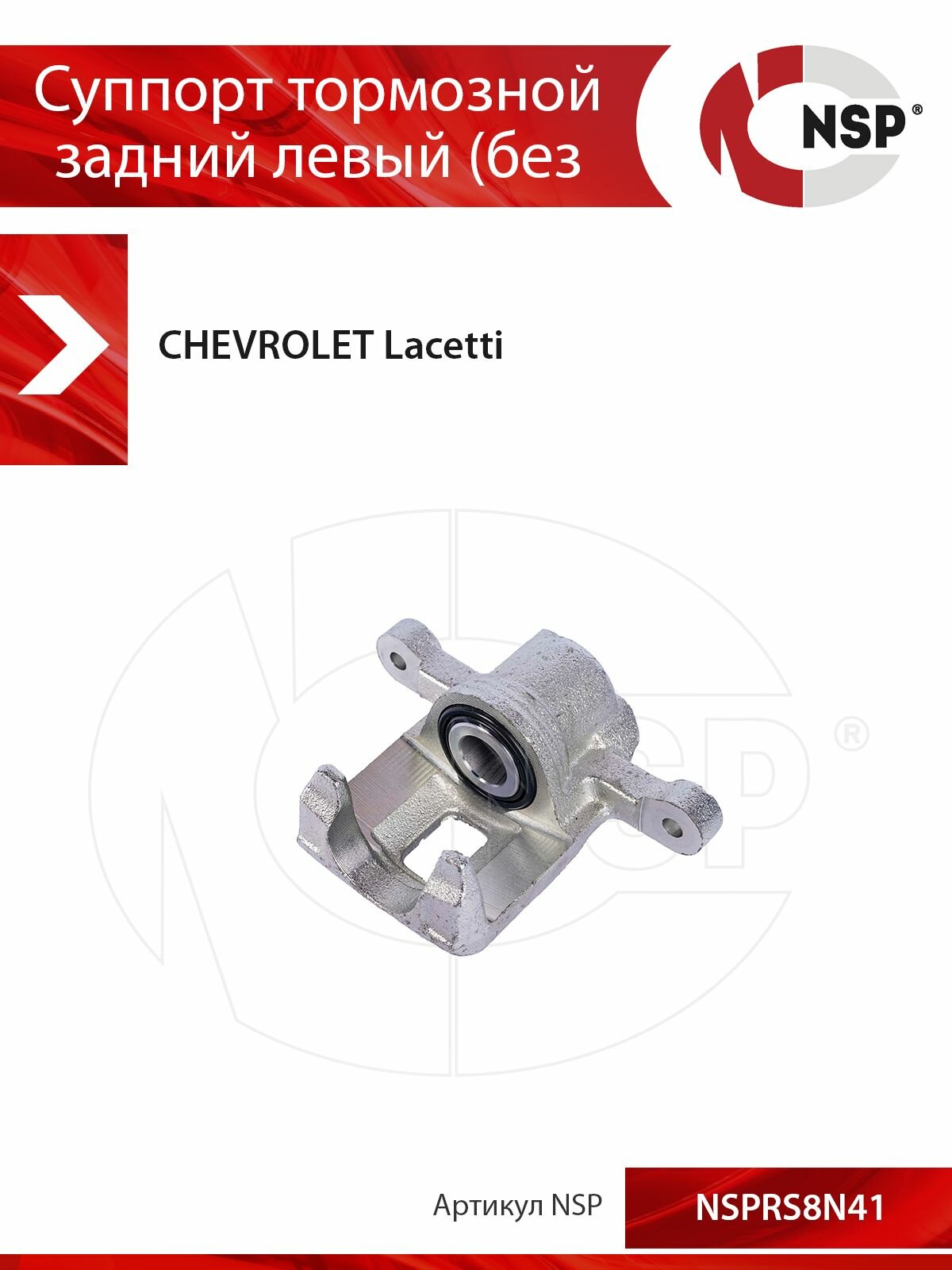 Суппорт тормозной задний левый (без скобы) CHEVROLET Lacetti (Шеврале лачетти)
