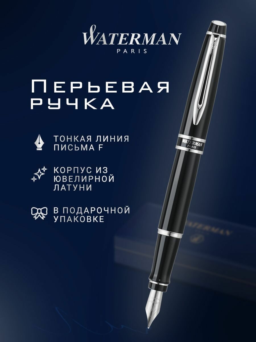 Перьевая ручка WATERMAN Expert 2 Lacquer Black CT, WT 142321-20