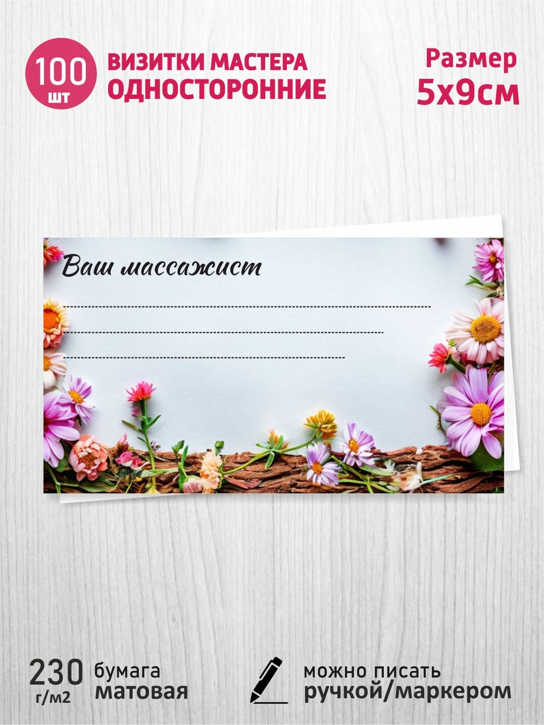 Визитка массажиста