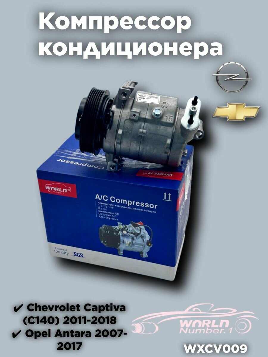 Компрессор кондиционера Опель Антара, Шевроле Каптива 2.2, 2.4