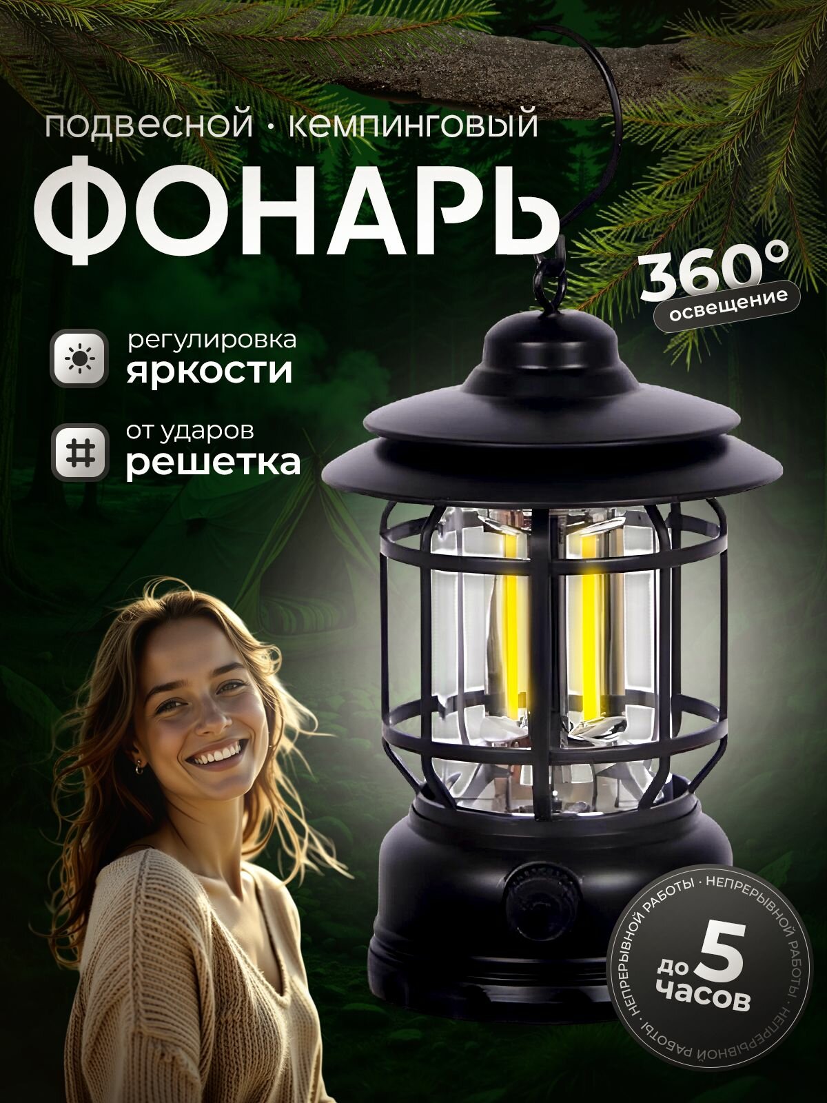 Кемпинговый фонарь