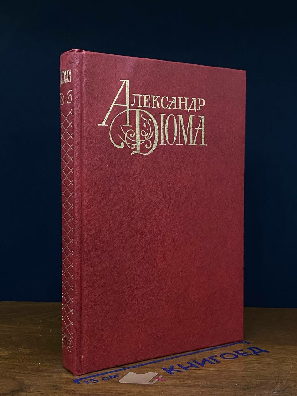 Книга. Графиня Салисбюри. Полина 1991 (2043461014160)