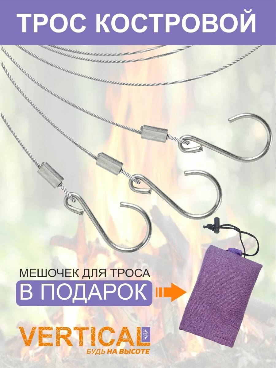 0501 ver. Трос костровой (трех крючковый) Вертикаль, Vertical