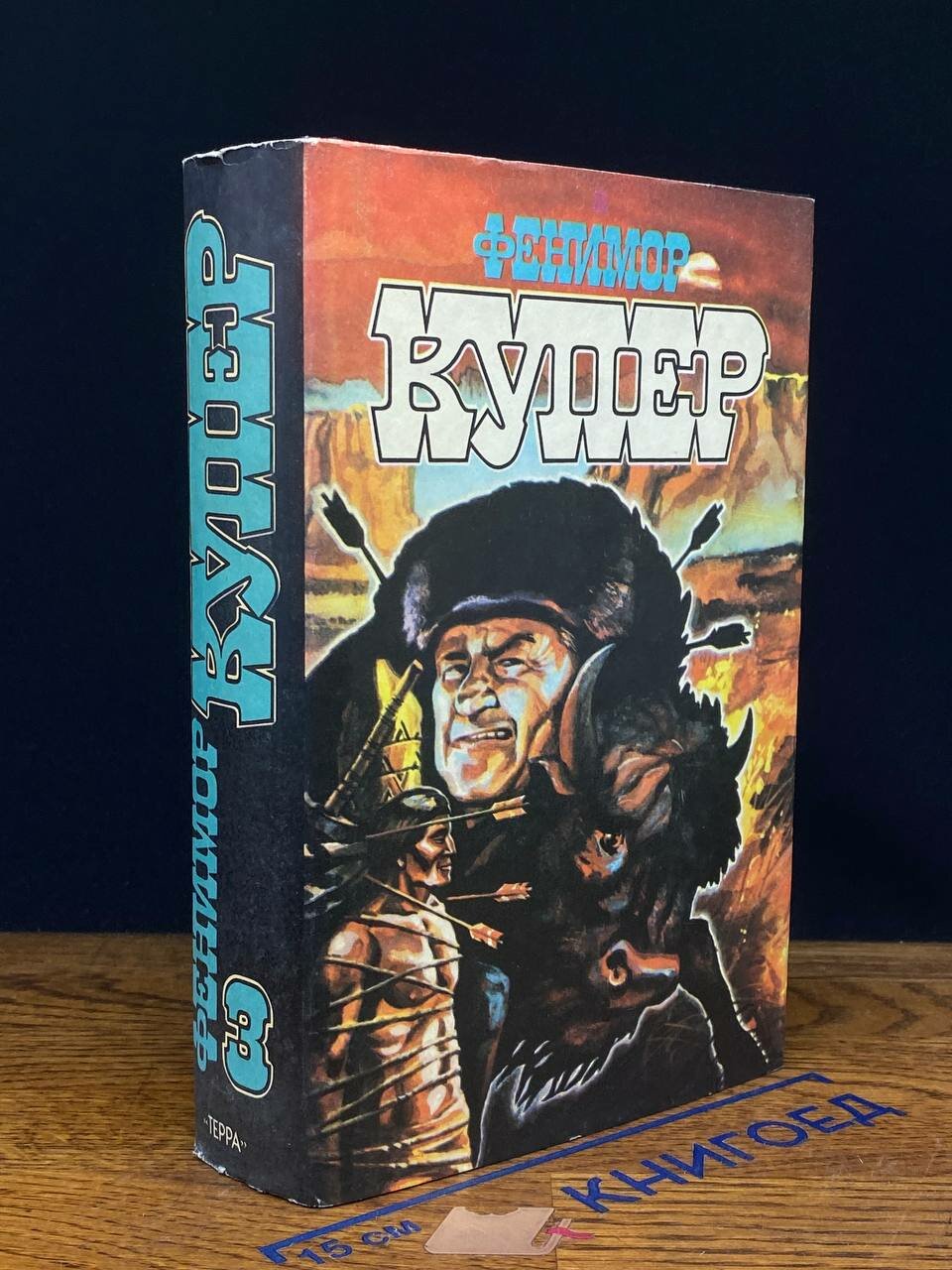 Книга. Купер. Избранные сочинения в 9 томах. Том 3 1992 (2043563659313)