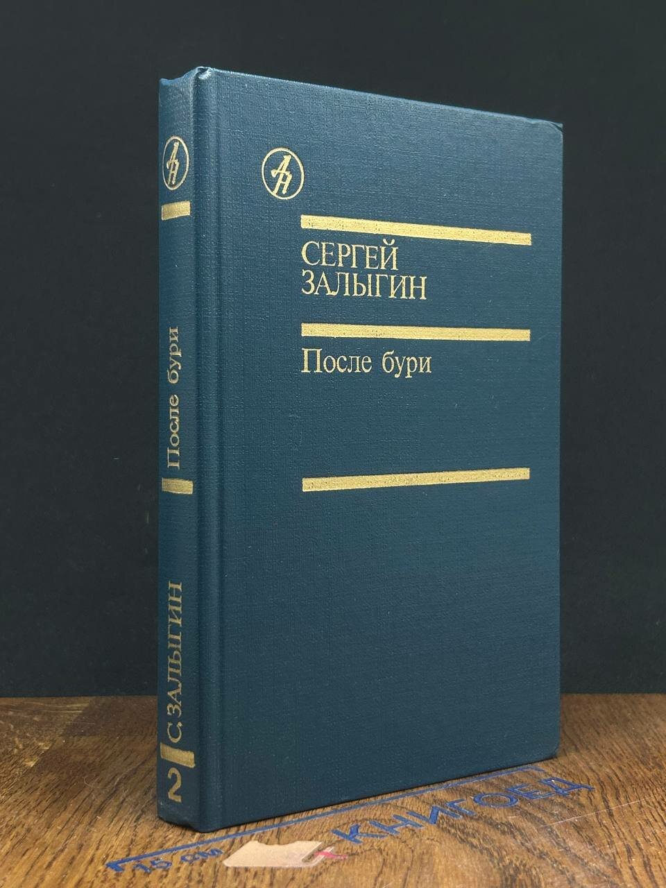 Книга. После бури. Книга 2 1988 (2043903061011)