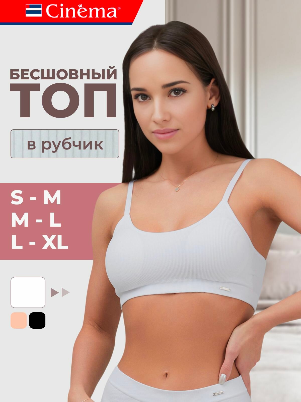 Топ бесшовный с чашечками в рубчик L-XL