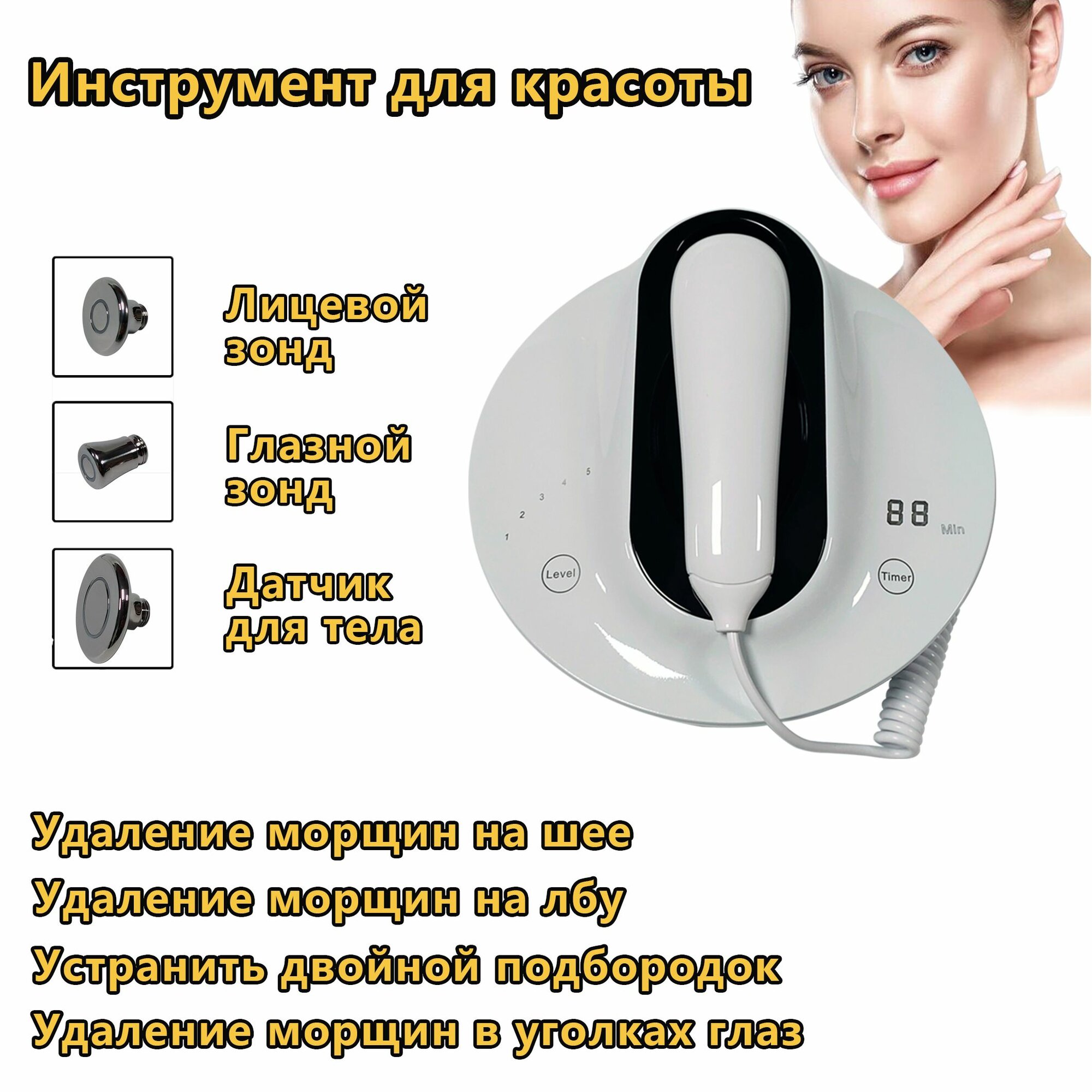 Косметологический аппарат