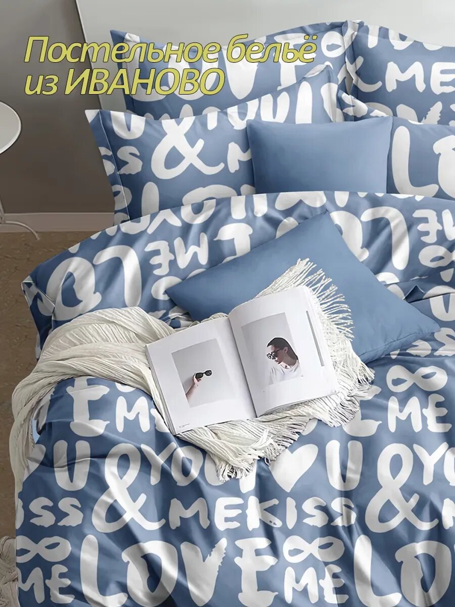 Постельное бельё ЛюбиМое, голубой, бязь