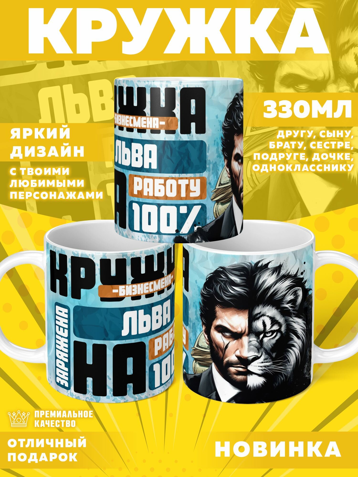Кружка "С именем Лев" PrintMania 330мл