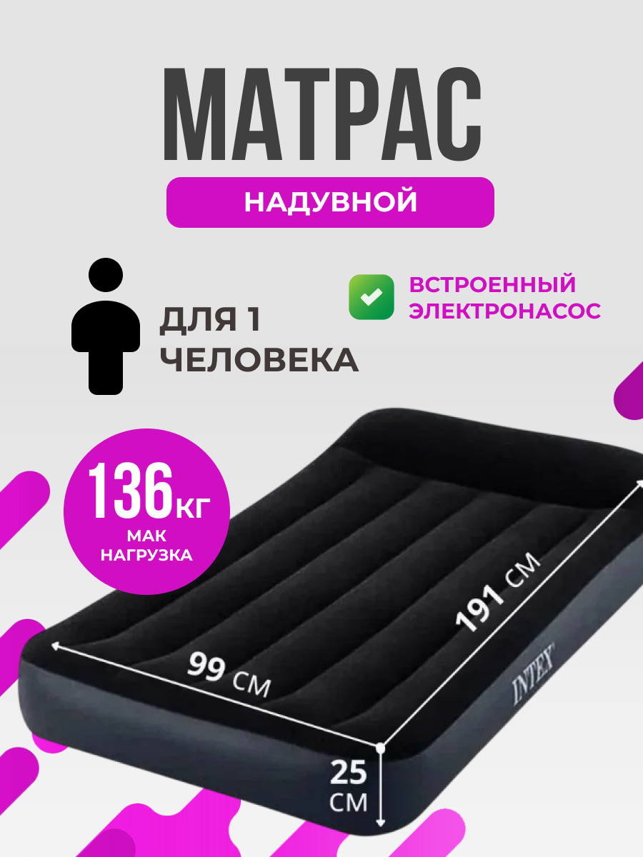 INTEX Кровать надувная с подголовником твин FIBER-TECH, 99x191x25см, встр. электронасос, 64146NP