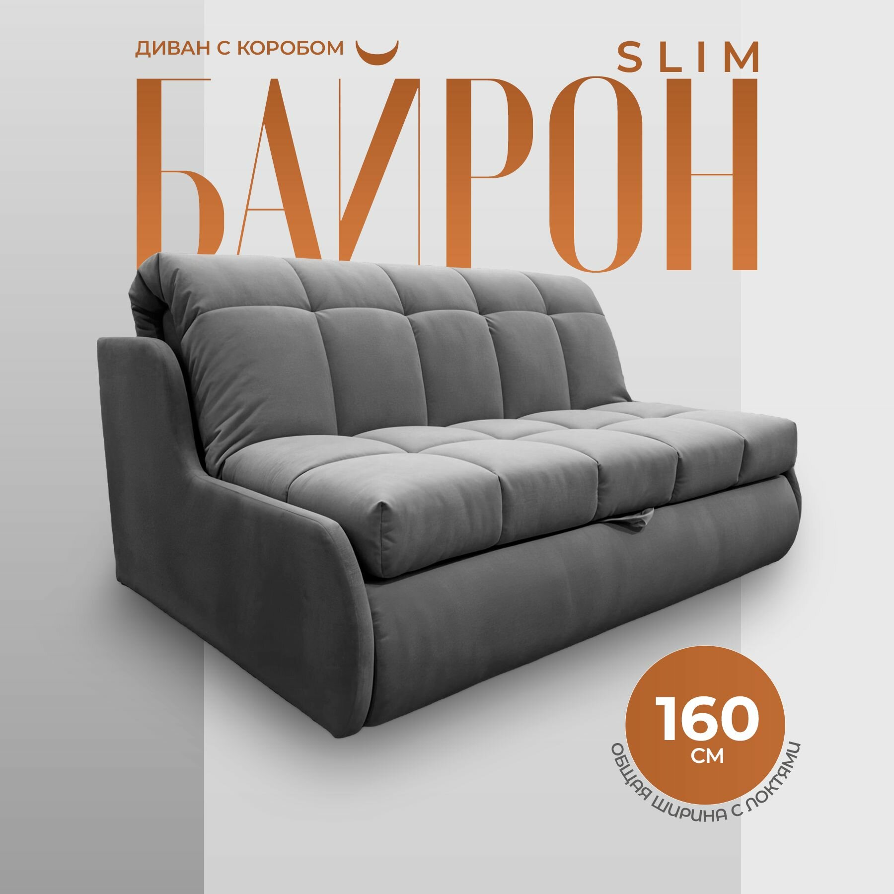 Диван раскладной Байрон SLIM у узкими подлокотниками. Диван-кровать, независимый пружинный блок, механизм аккордеон.