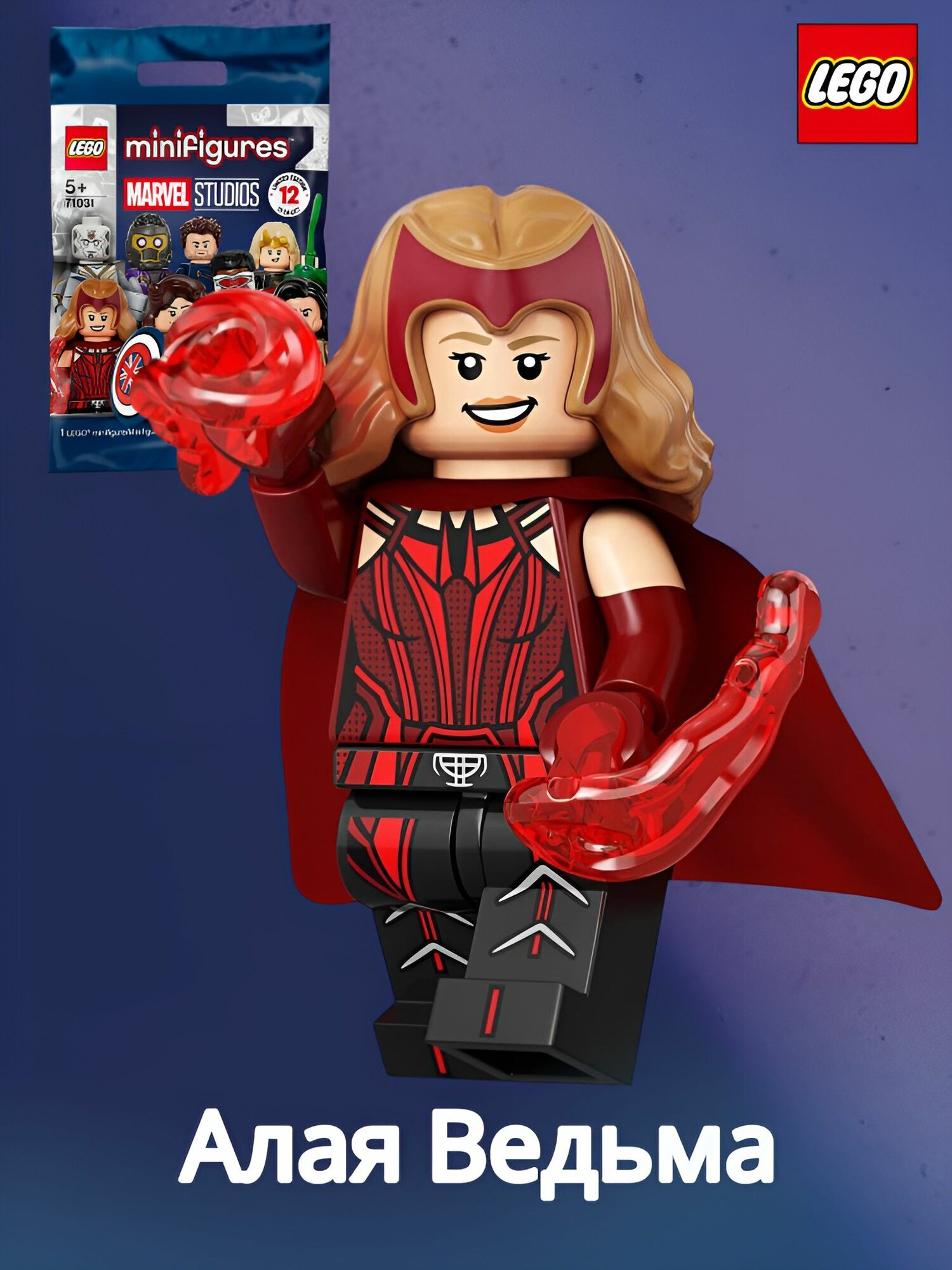 LEGO Минифигурка Marvel 71031-1 Ванда. Алая Ведьма