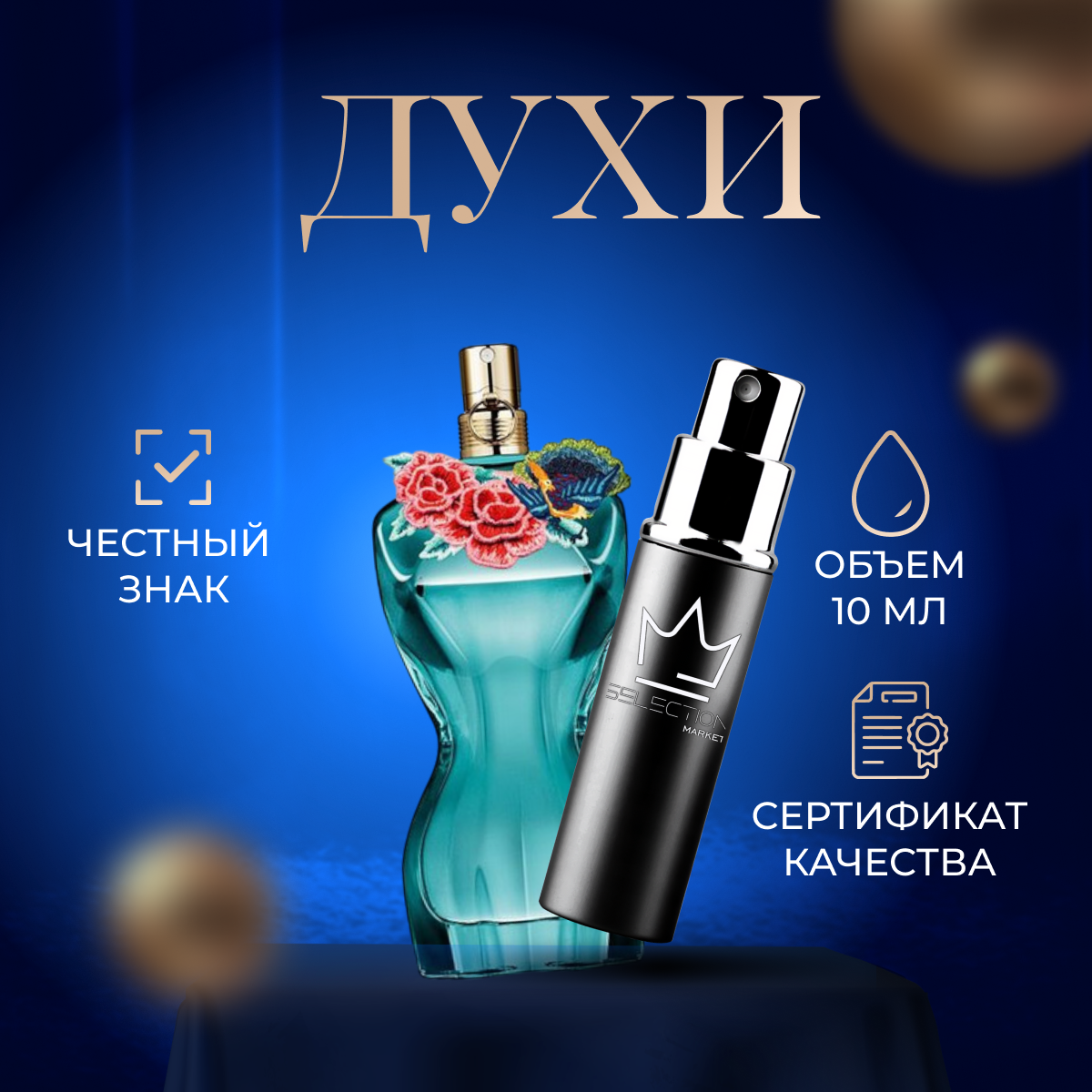 Духи по мотивам Jean Paul Gaultier La Belle Paradise Garden 10