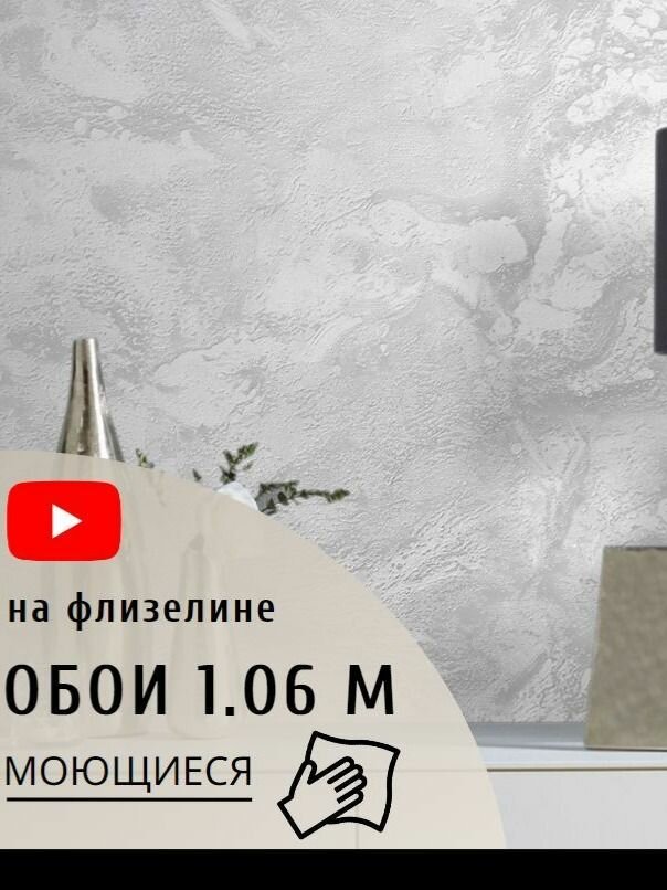 Обои флизелиновые 1.06 м * 10,05 м Mineral виниловые метровые моющиеся под штукатурку 000150238