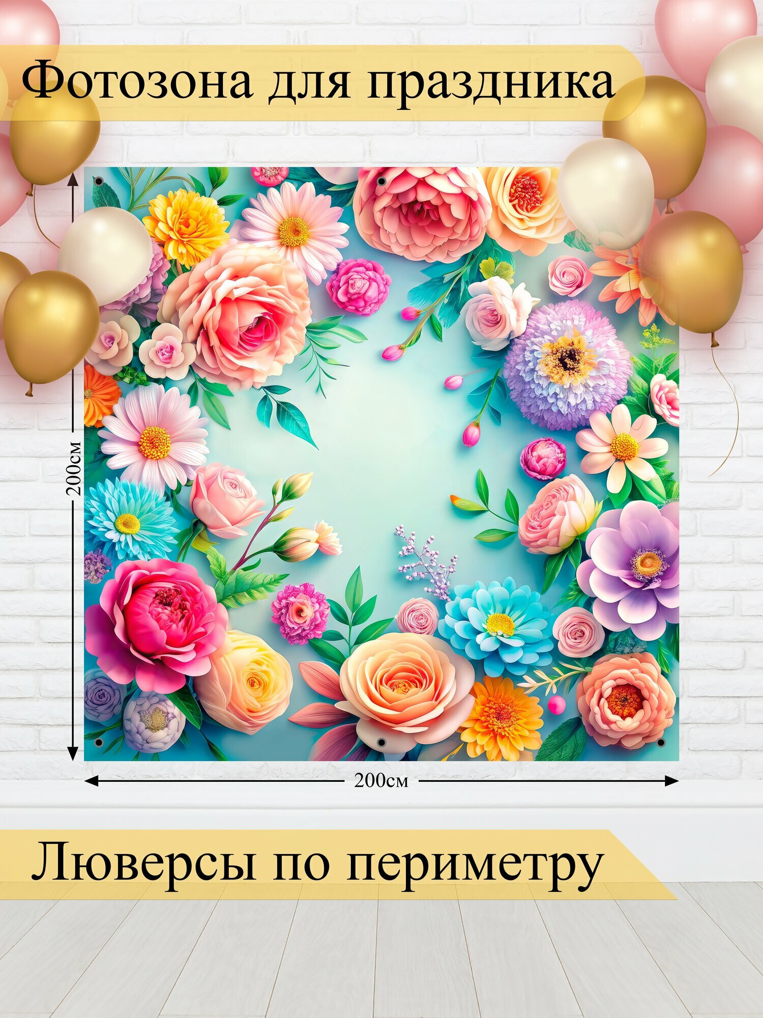 Фотозона баннер для фотосессии