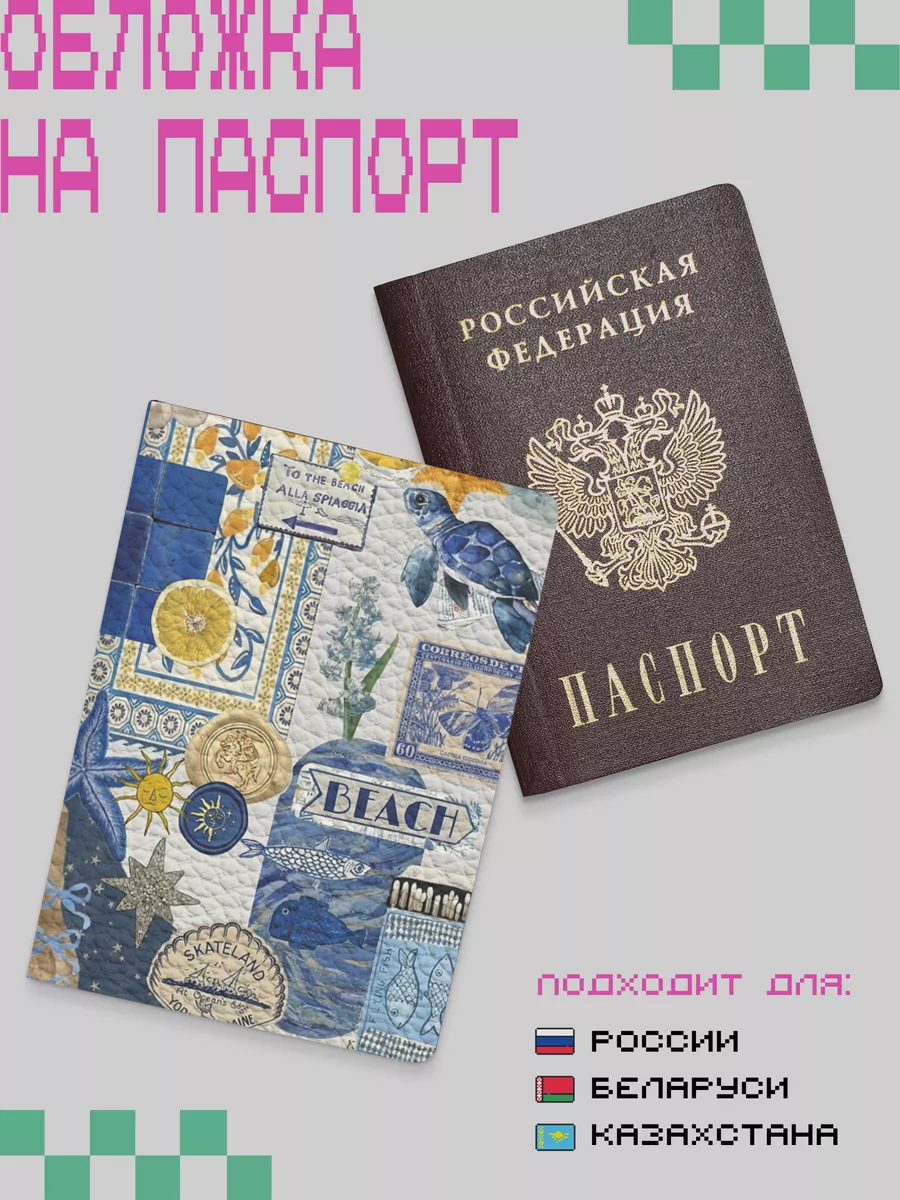 Обложка для паспорта