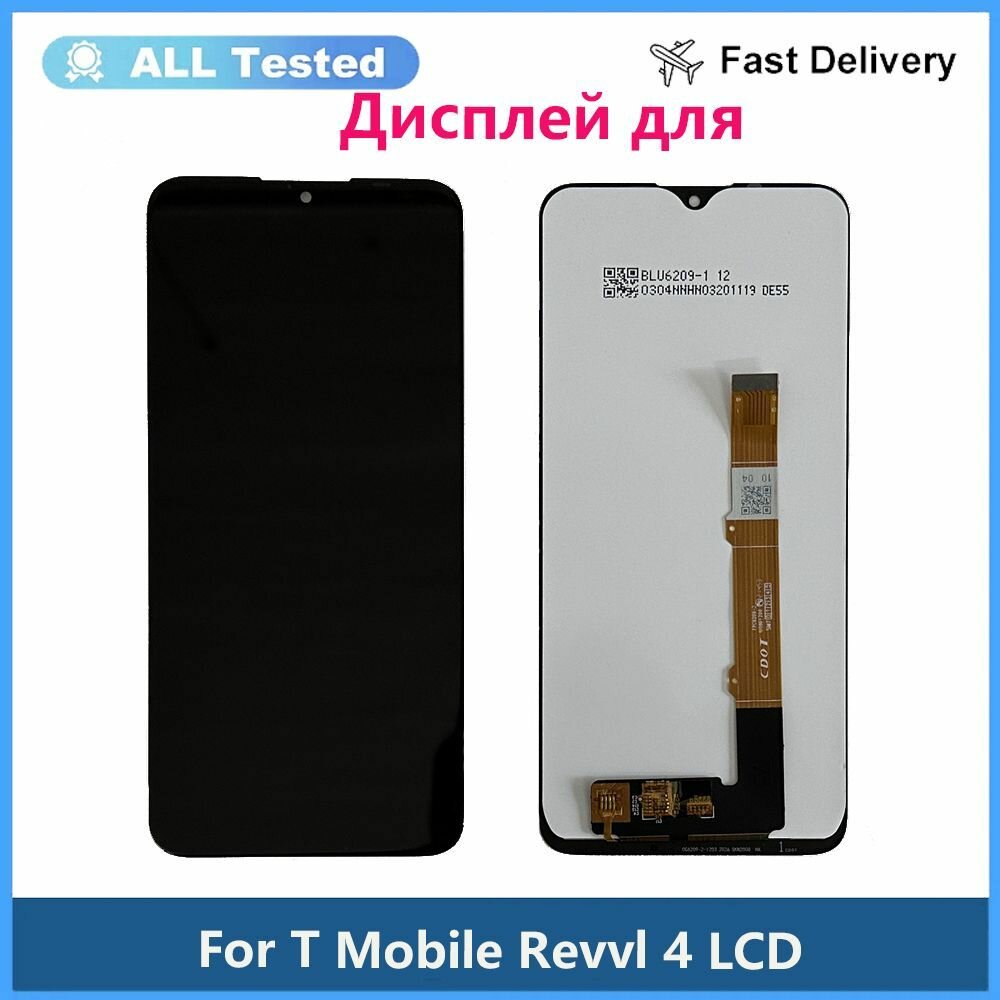 Дисплей для T-Mobile REVVL 4 , дисплей в сборе с сенсорным экраном, черный , содержать инструментов